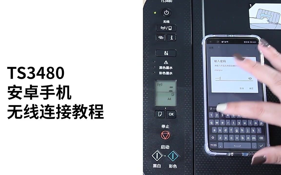 TS3480/E3480无线设置步骤+小白app