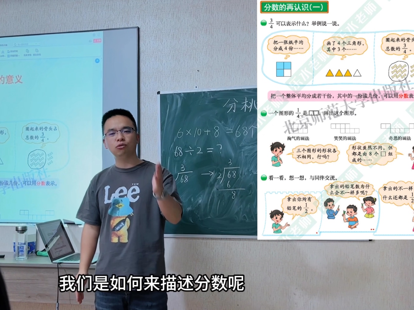 小学数学试讲|分数的再认识|教材梳理