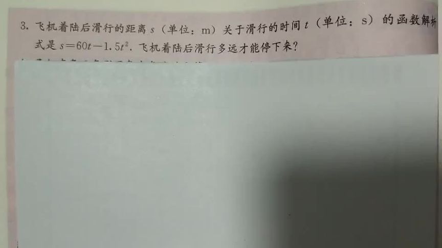 人教版九年级上册 (课本52页)二次函数最值问题