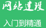 ...搭建 dedecms仿站 如何建网站教程 WordPress教程 网页设计 自己建站