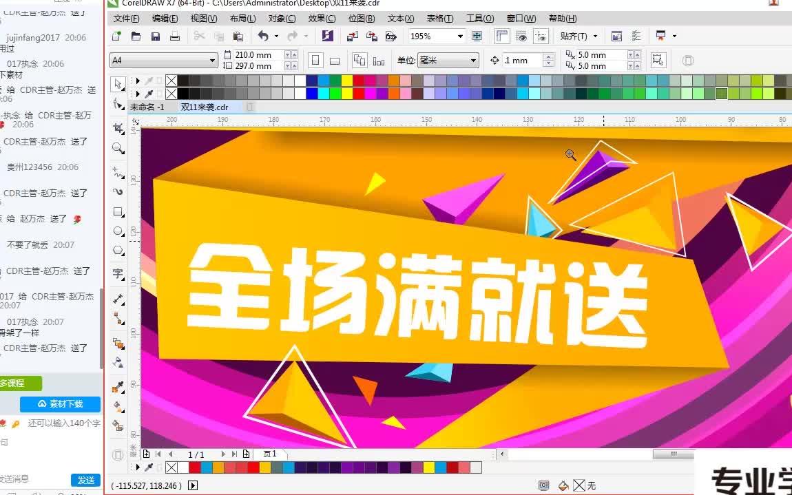 CDR教程 CDR设计教程 免费教程海报设计