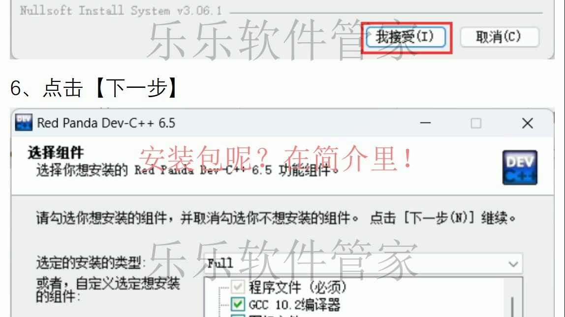 Dev C++ 6.5安装教程附安装包下载