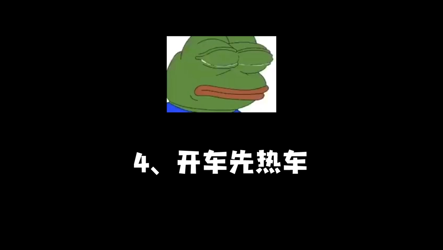 新手司机开车注意事项4