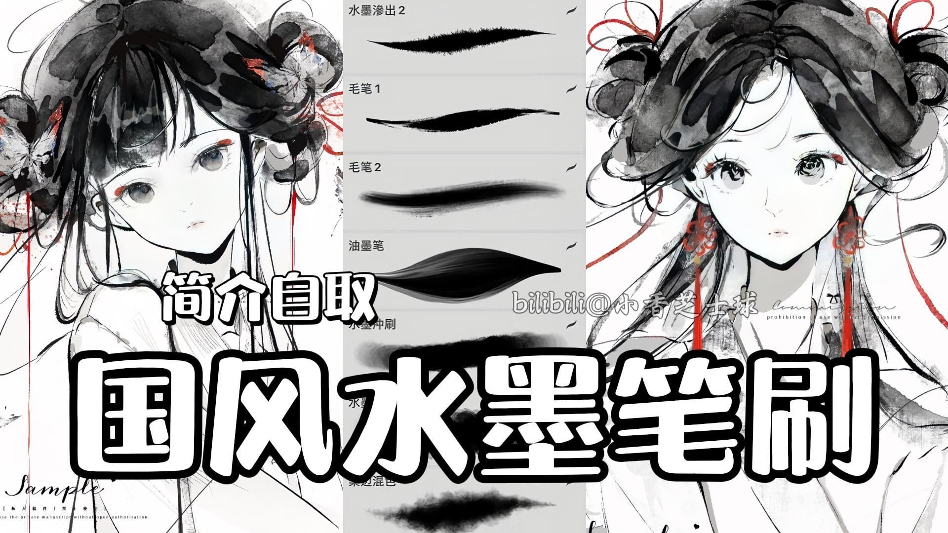 自取【ps/procretae/csp/画世界pro/水墨笔刷】全套神仙水墨笔刷,画...