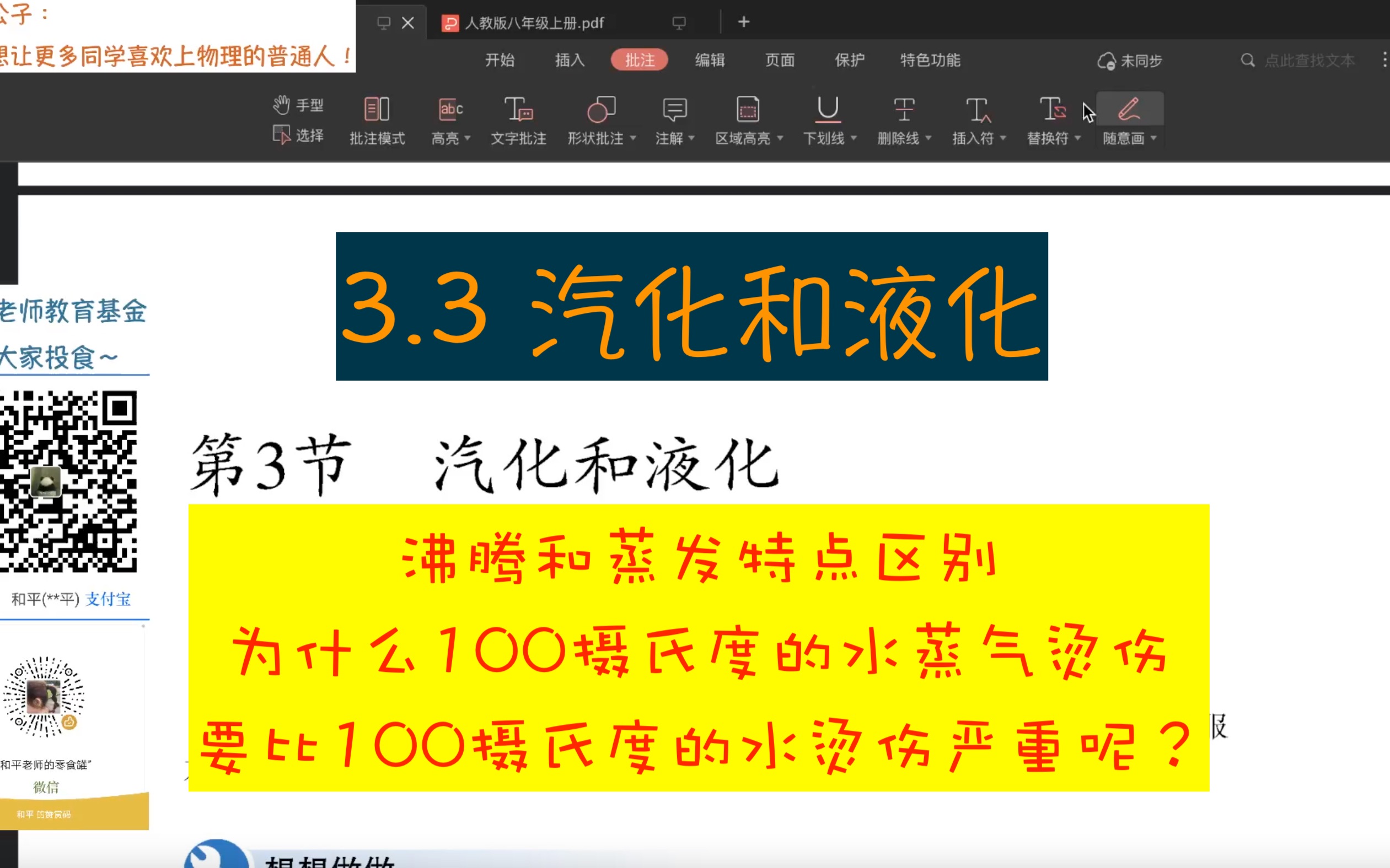 3.3汽化和液化 为什么100℃的水蒸气烫伤比100℃水烫伤严重?沸腾和...