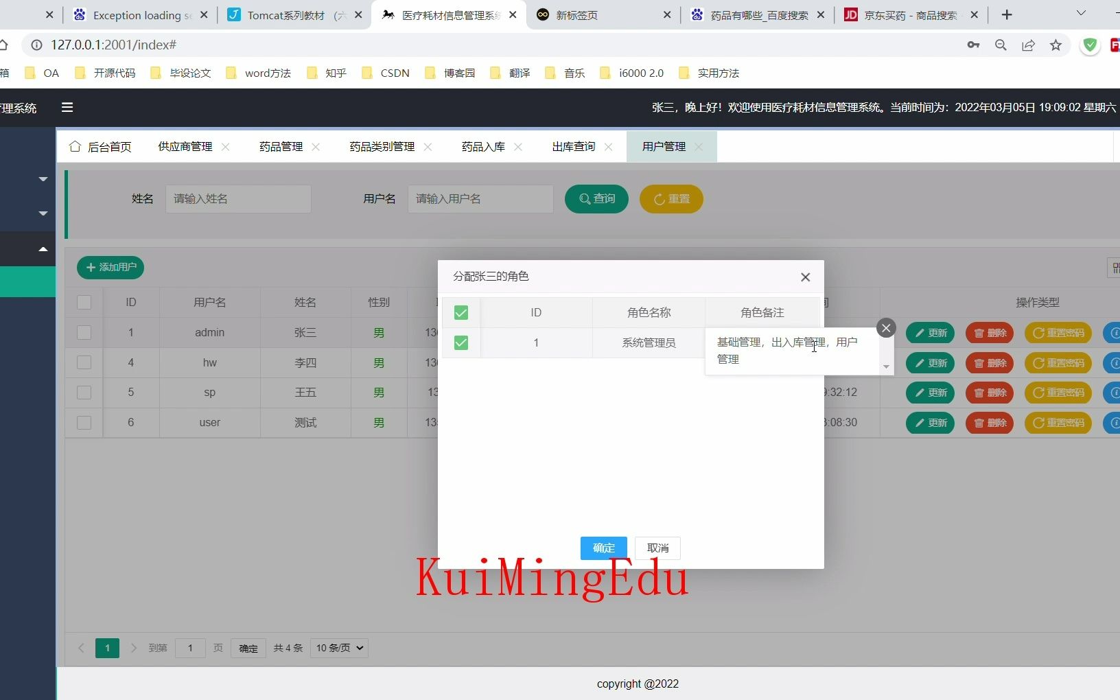 springboot医疗耗材信息管理系统_Java计算机毕设 关注微信公众号:...