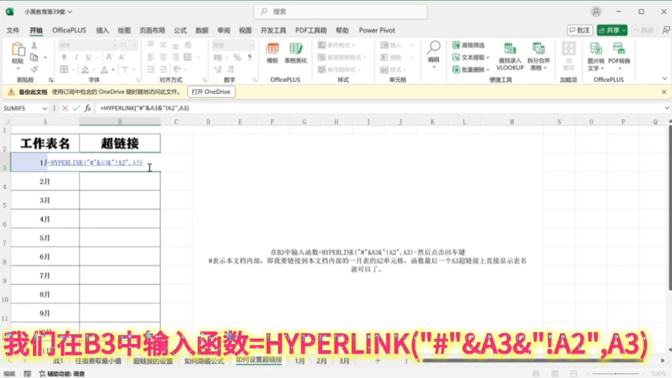 如何设置超链接。#excel表格