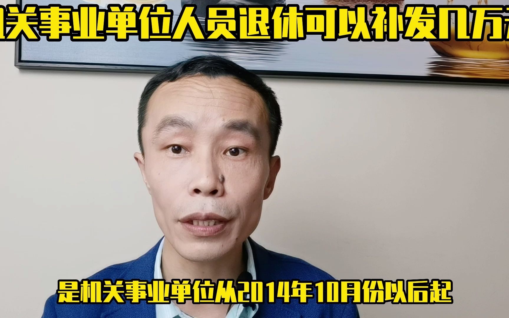 机关事业单位人员退休,养老金可以补发几万元,这是真的吗?