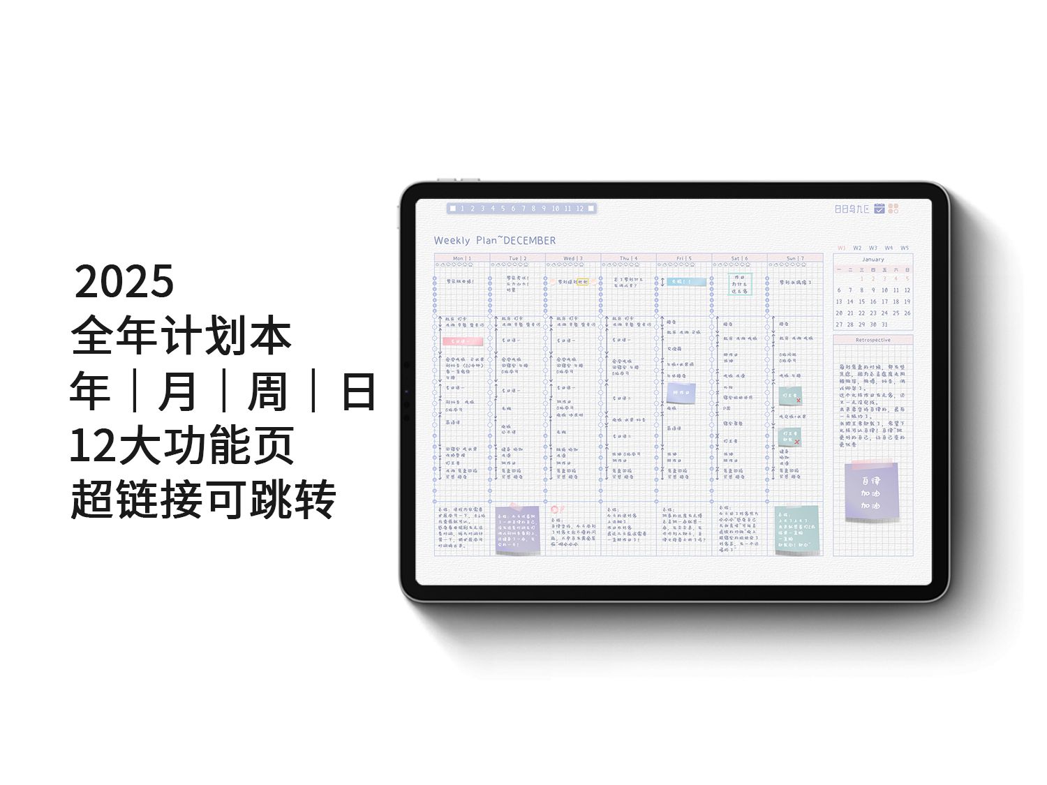 2025全年计划本 ipad电子手帐 教程 年计划 月计划 周计划 日计划 时间...