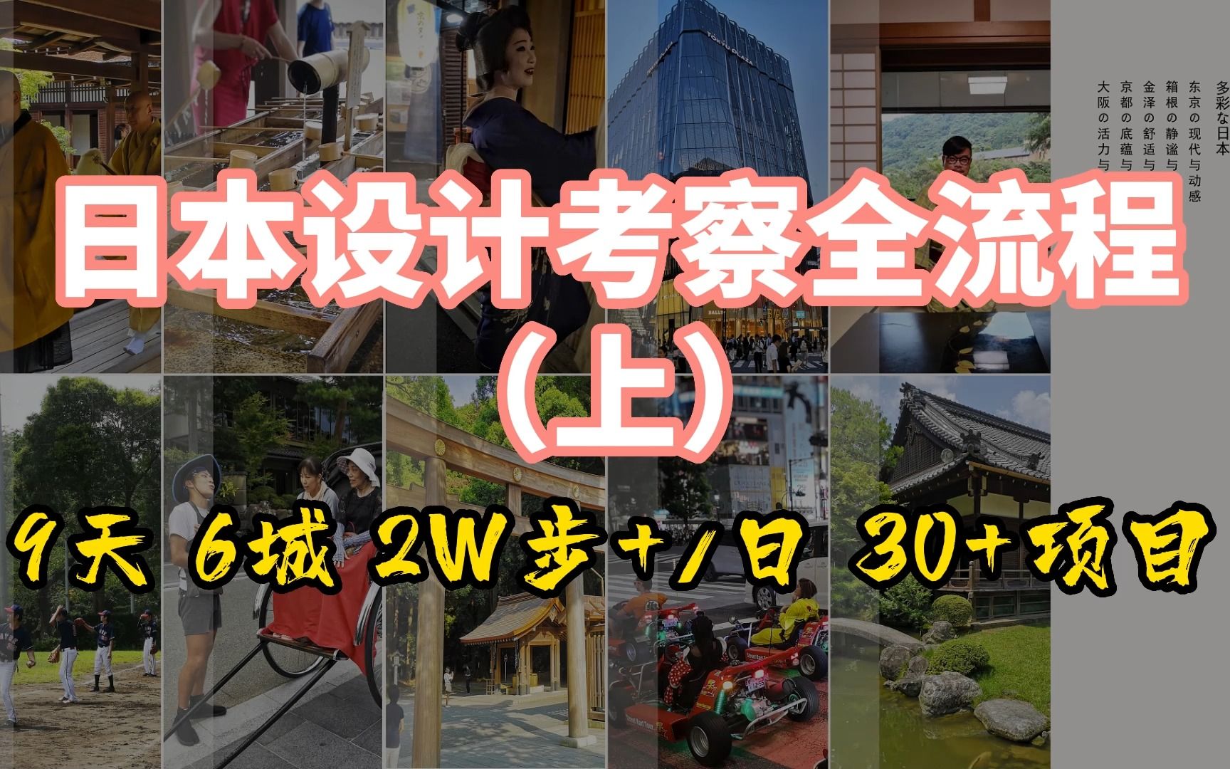 CMOI | 设计团队日本考察全流程(上)