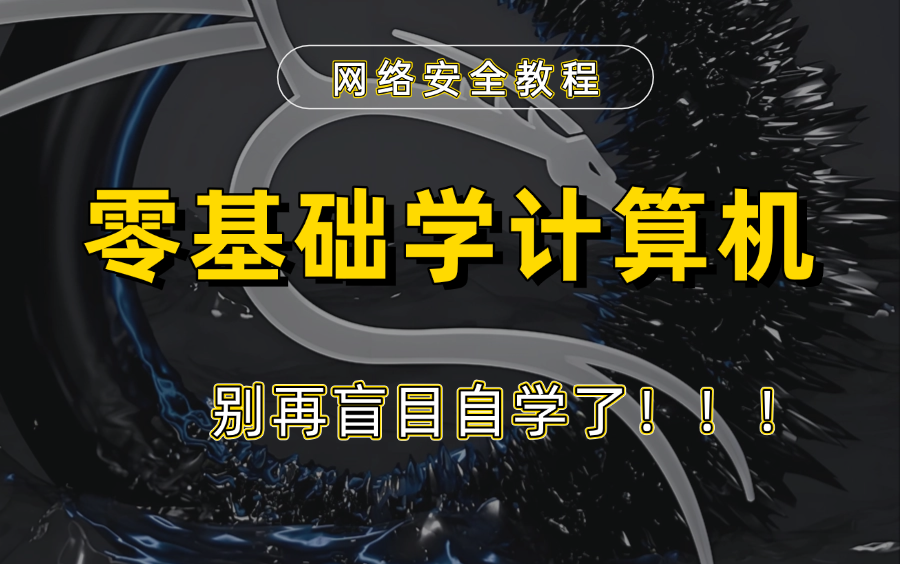 【计算机基础】完全不懂电脑?30分钟带你认识CPU/内存/硬盘,零基础...