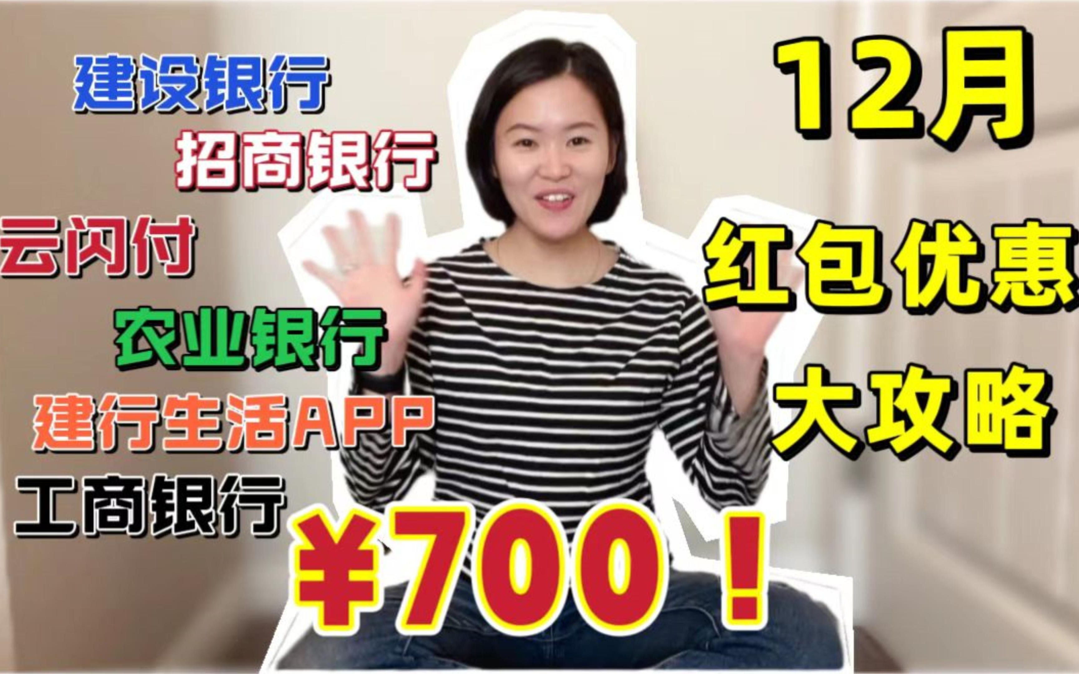 没有什么能阻止!2022年12月银行优惠活动劲省700!细节毫无保留大公开!