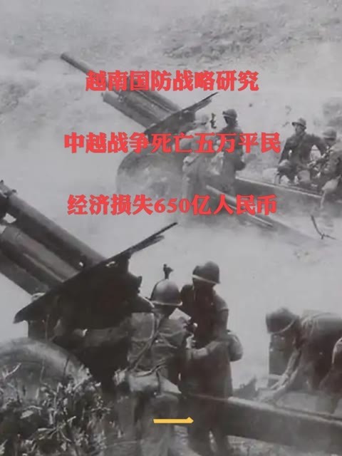 ...#对越自卫反击战 #老铁知识百科 #有用内容创作计划 #快成长计划