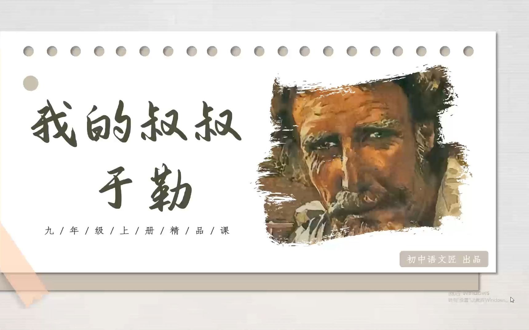 (九上课文)《我的叔叔于勒》——两封家信,道尽世情冷暖;一面镜子,照...