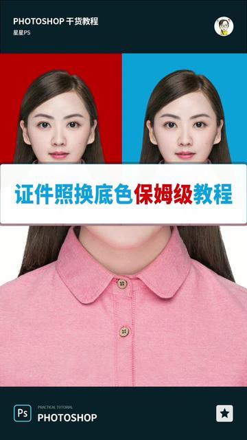 ps修图ps教学我的一寸照ps技能证件照换底色保姆级教程来啦ps基础