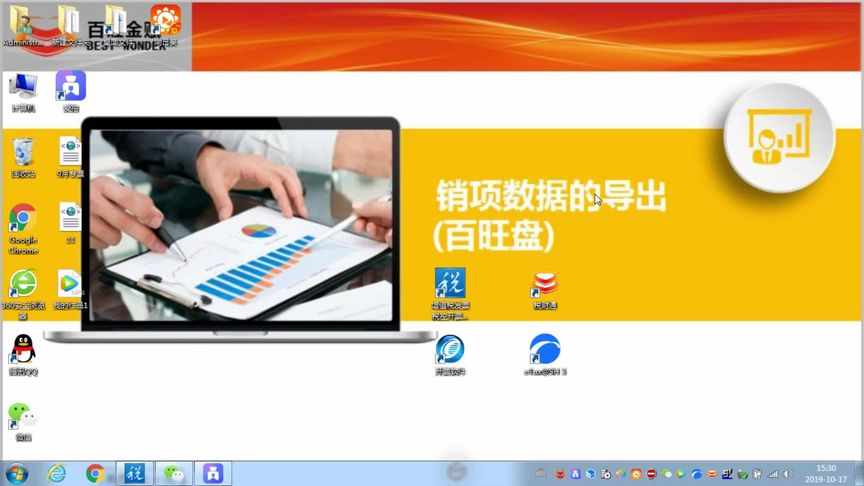 税财通百旺开票软件导出销项发票