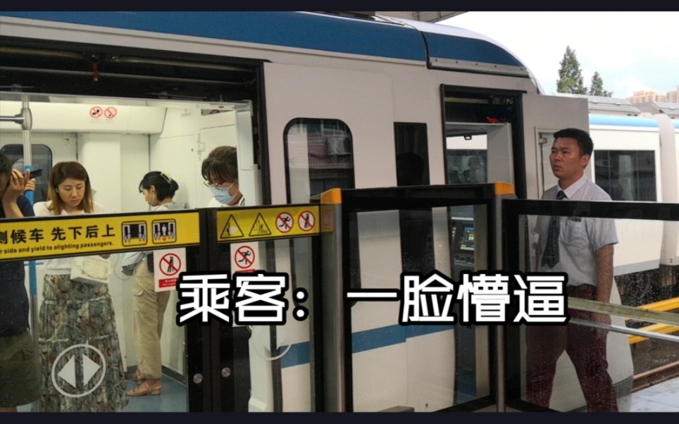 龟爬进站?屏蔽门关好了再关车门?还有这种操作?