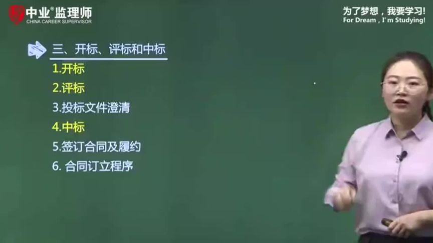 监理工程师案例分析精讲课(讲师:张佳楠)01招标与投标(3)