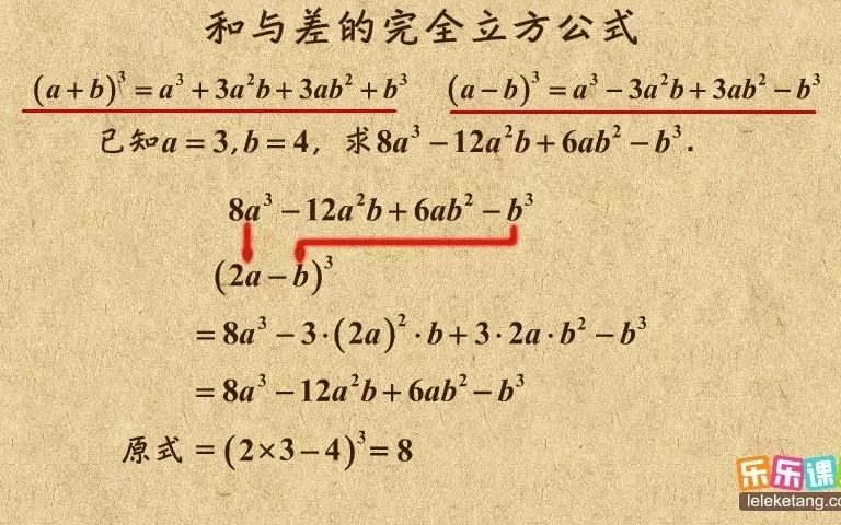 《3》和与差的完全立方公式