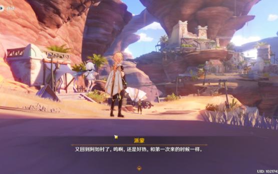 《原神》世界任务——二重证据