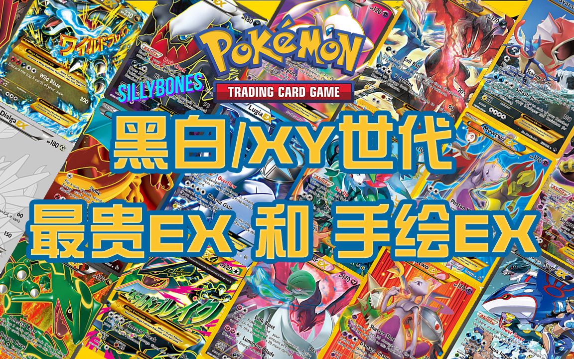 【宝可梦TCG】EX时期手绘卡/10张最贵EX卡/EX卡的简单介绍