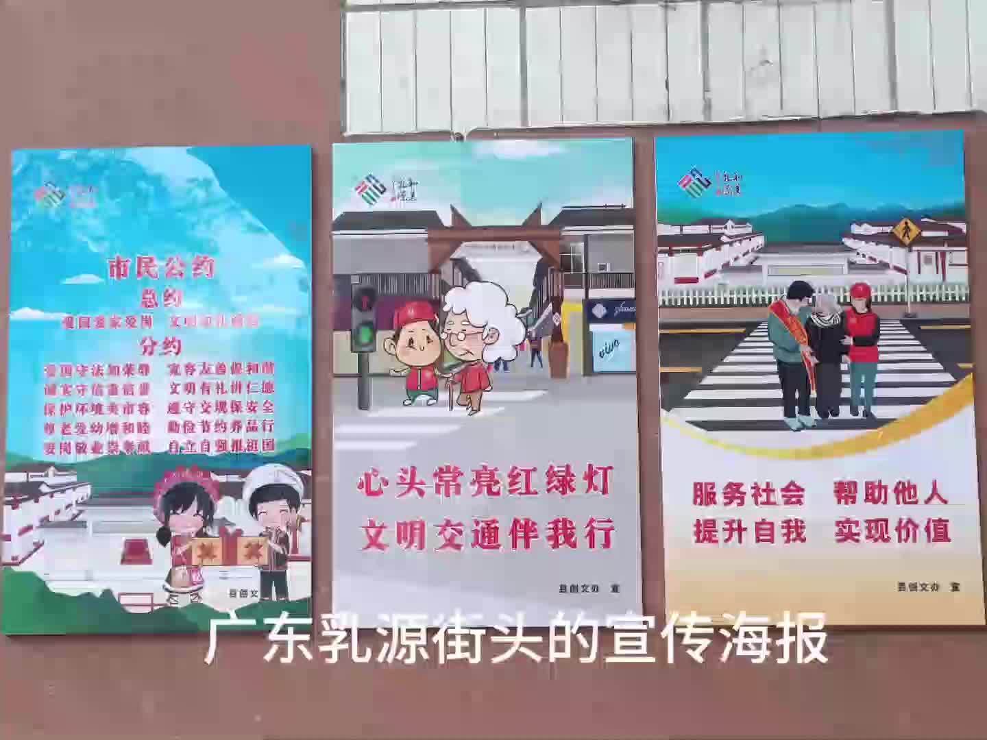 广东乳源街头的宣传海报