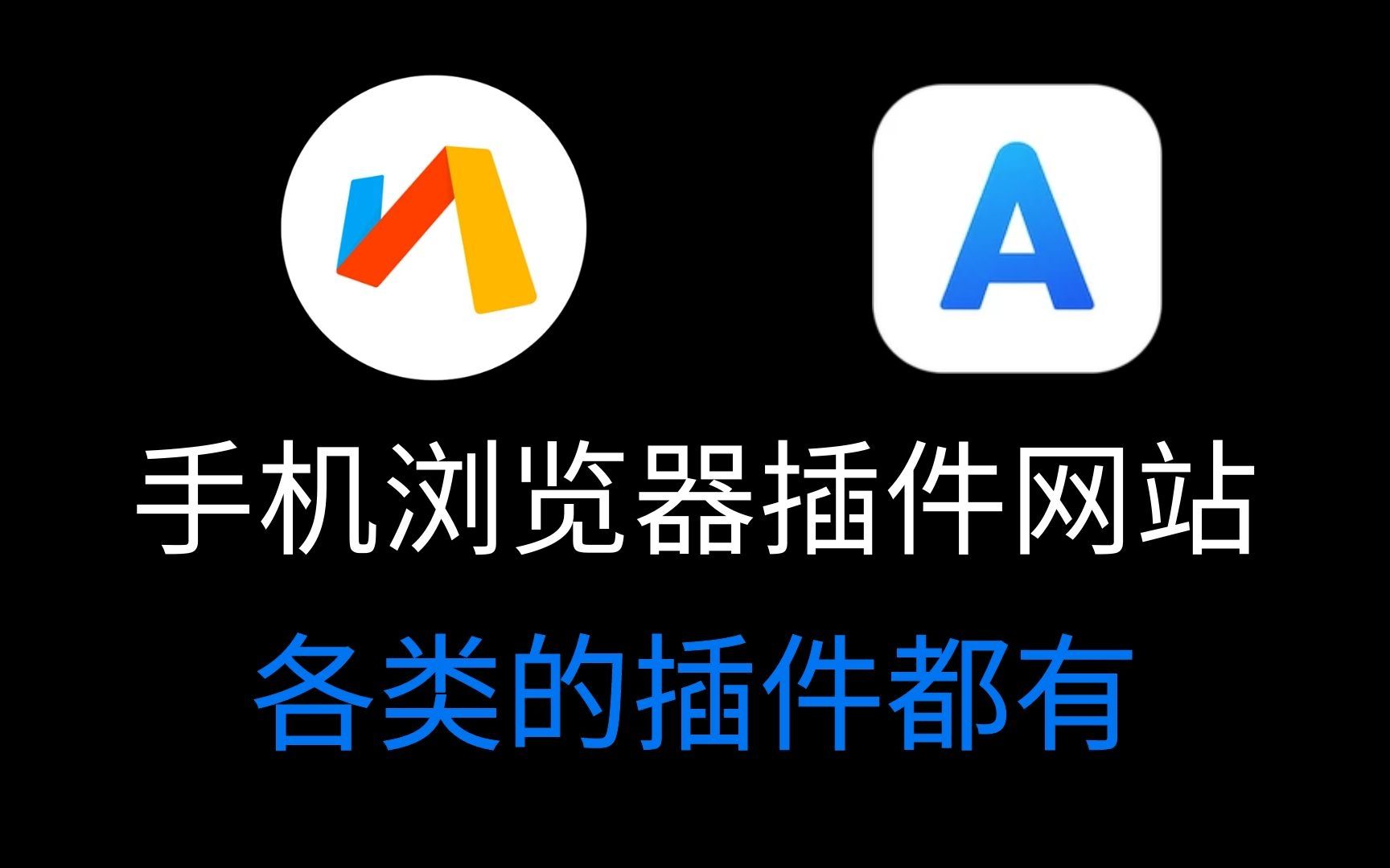自从安装了这款插件,我的浏览器变得无所不能,没有它浏览器是不完整的