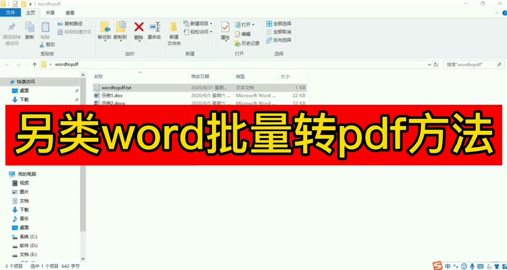 另类word批量转pdf方法,无需安装软件!
