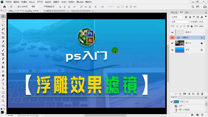 Ps教程 浮雕效果滤镜的介绍及演示练习