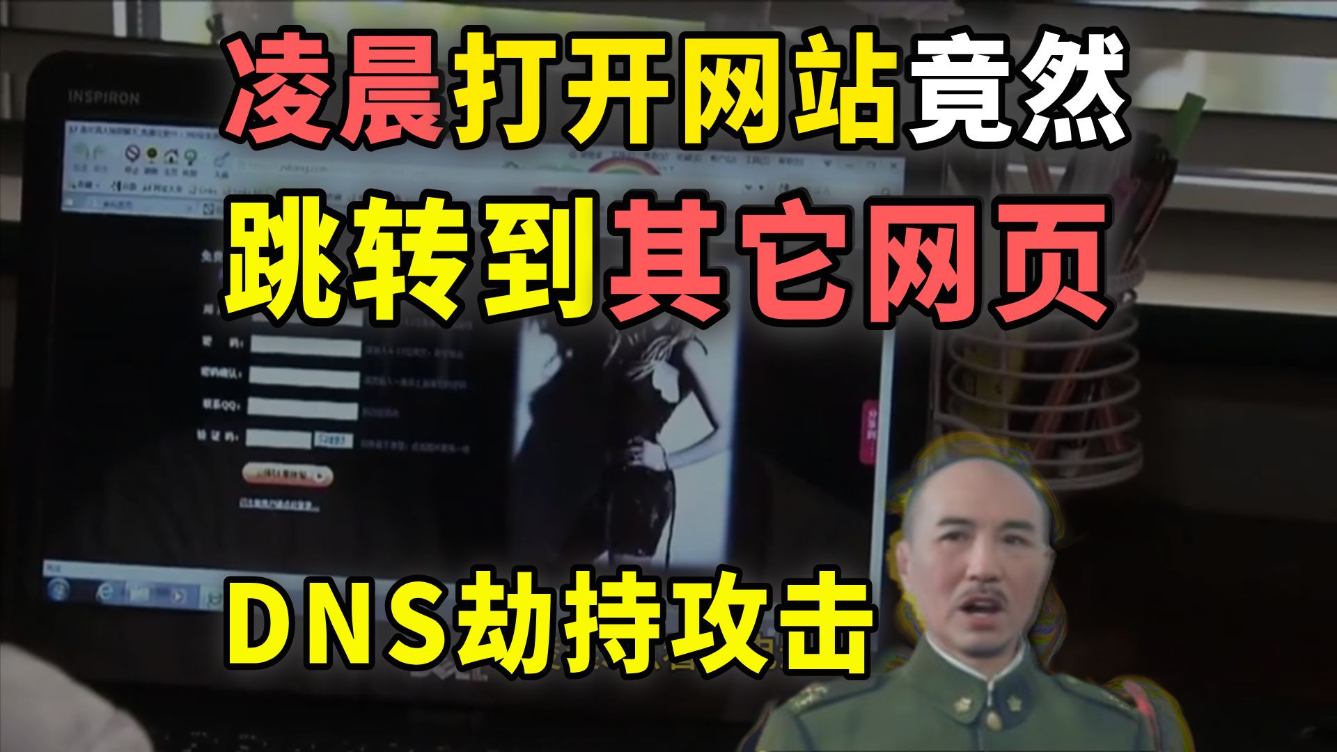 凌晨打开网站居然跳转到其它网页,小心DNS劫持攻击
