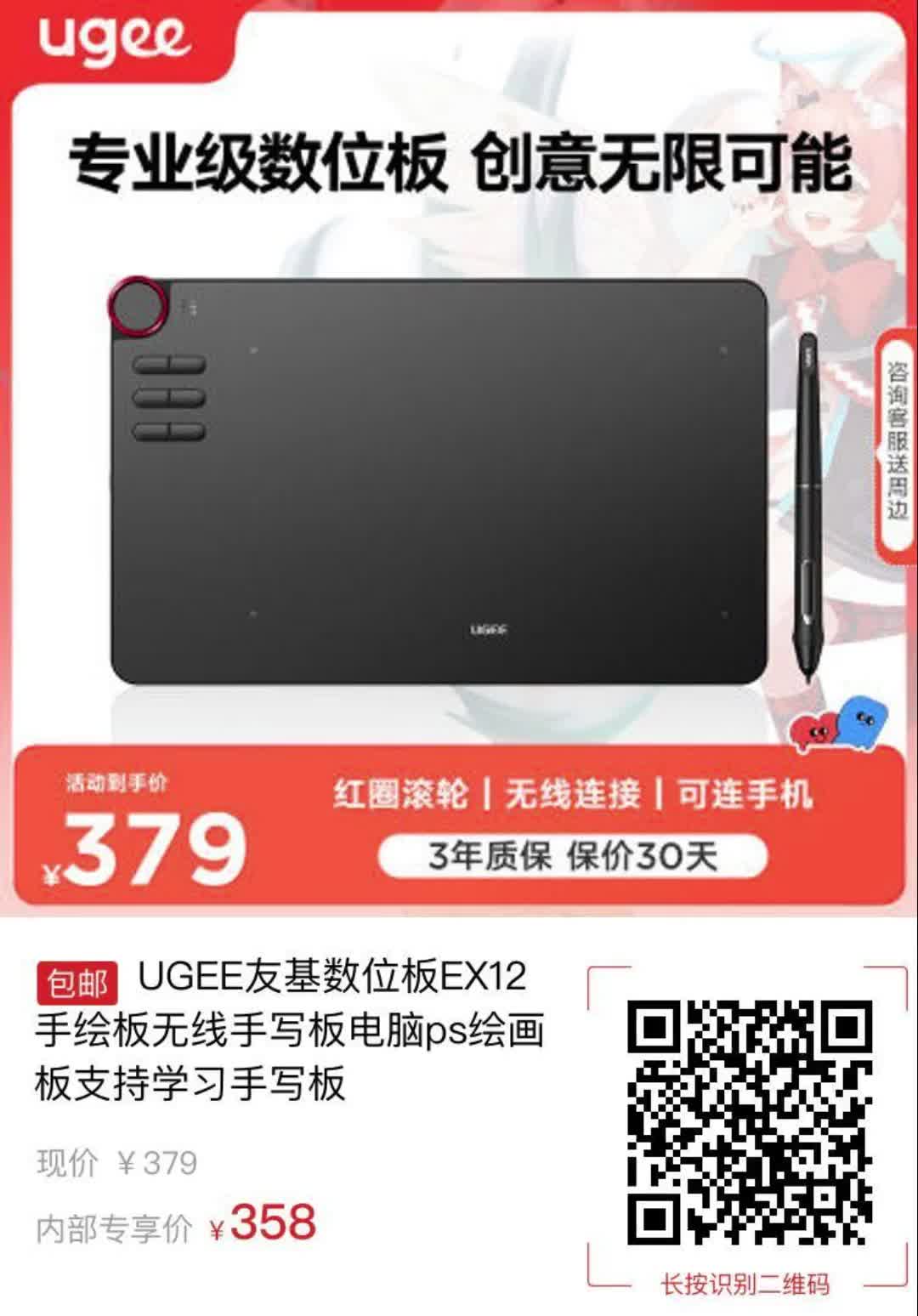 【21元券】UGEE友基数位板EX12手绘板无线手写板电脑ps绘画板...