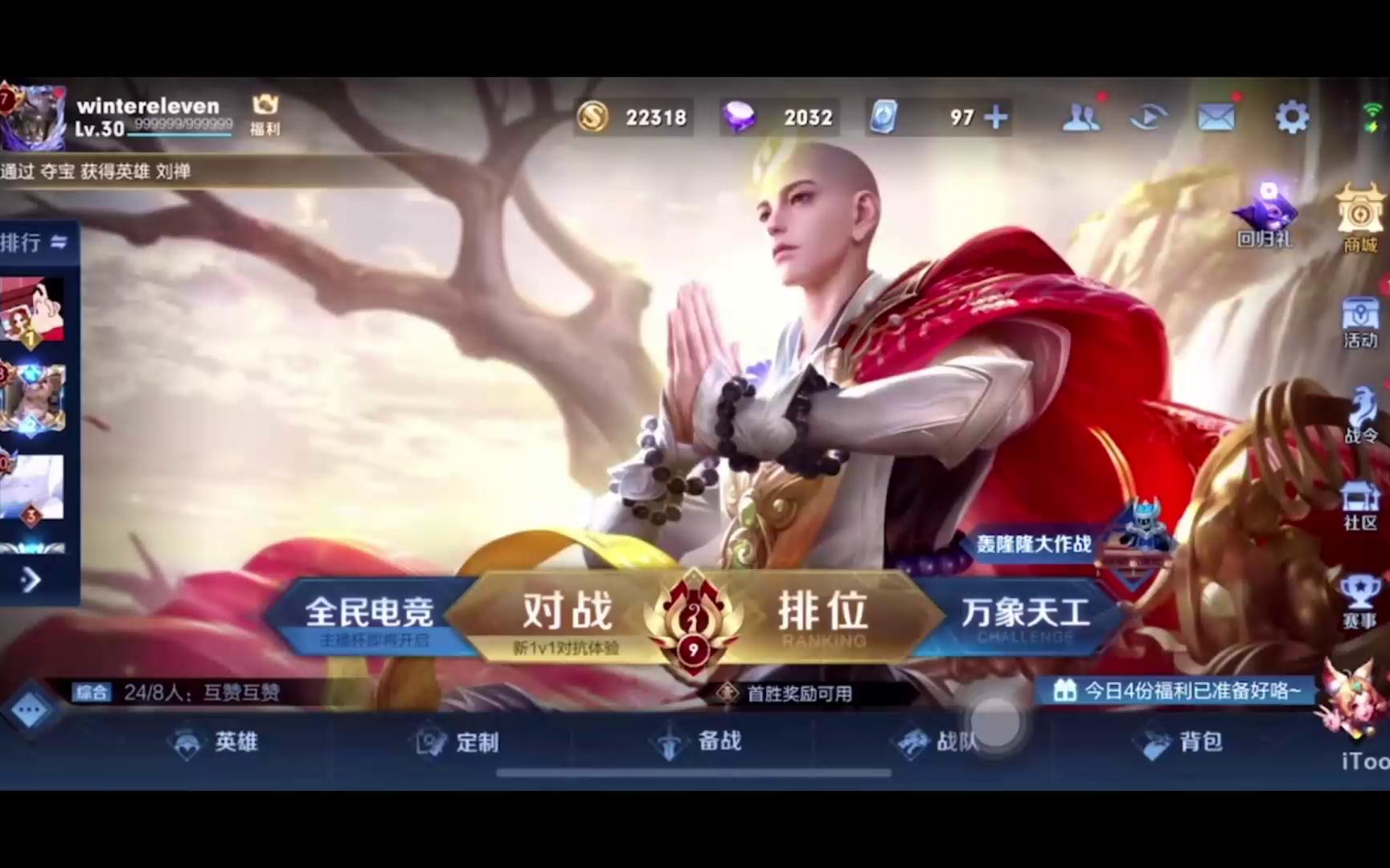 教您王者荣耀画面与操作设置