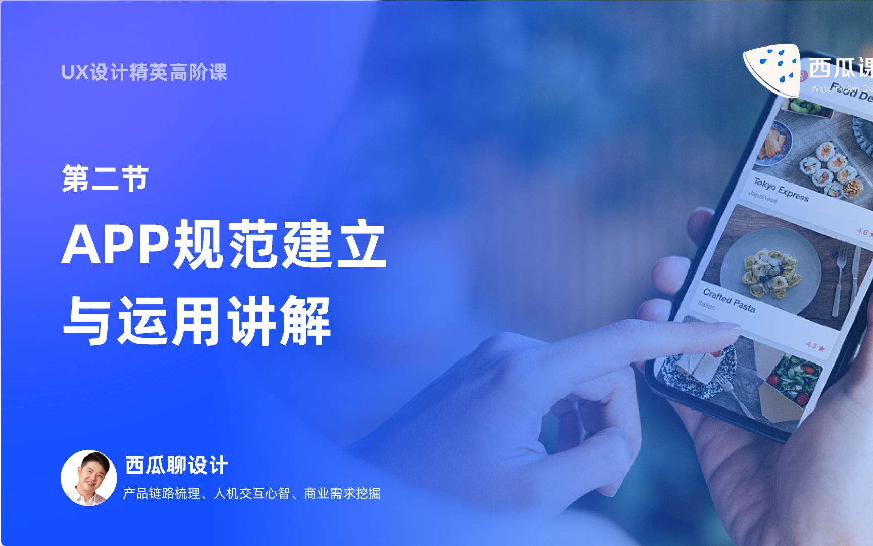UX设计 | APP规范建立与运用讲解