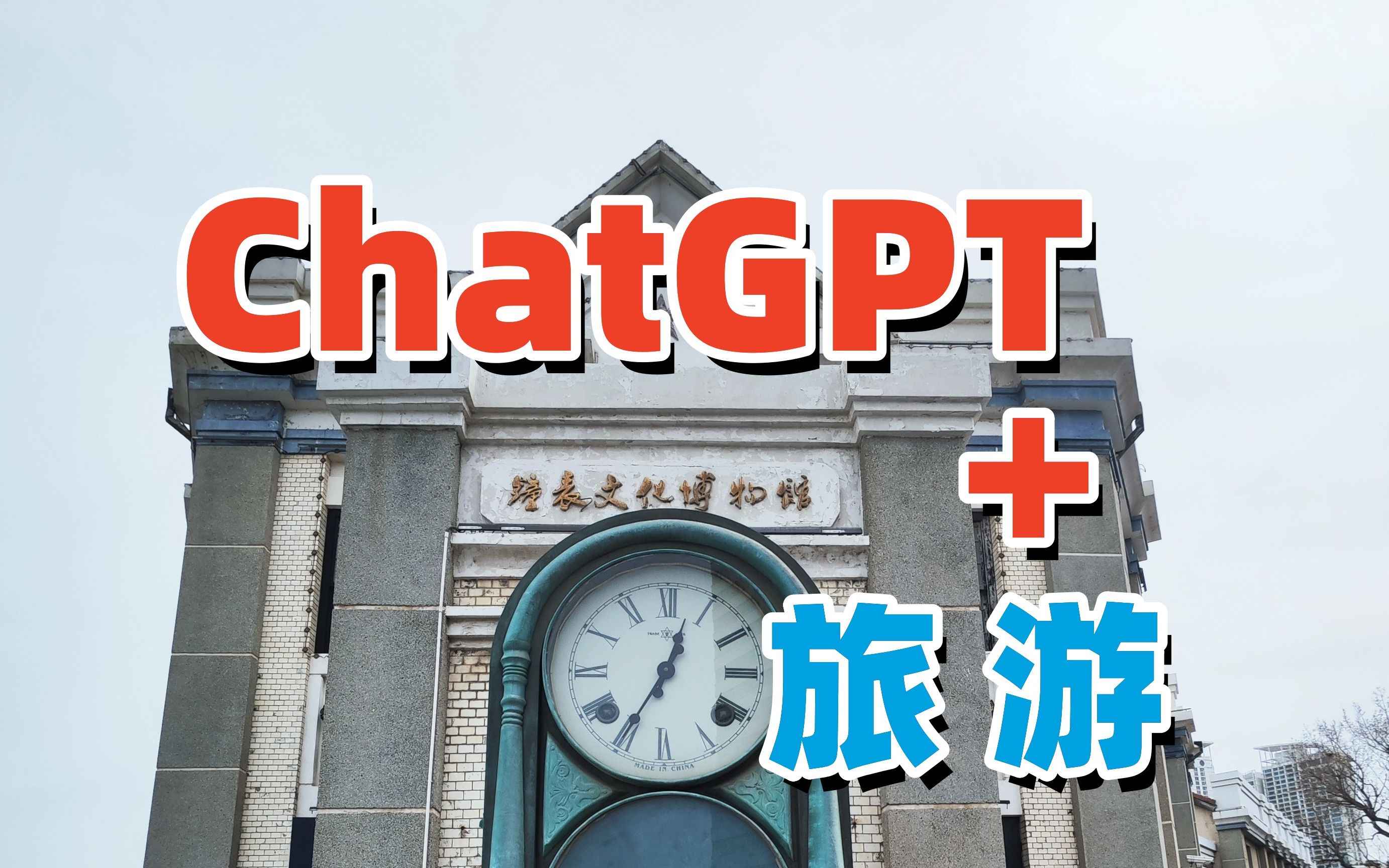 ...潜质的视频解说词,看水平怎么样?参观山东烟台北极星钟表文化博物馆