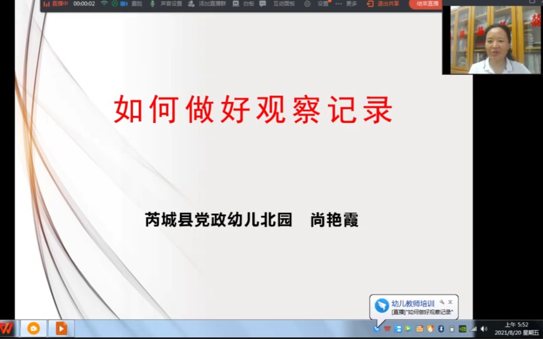 6如何做好观察记录 尚艳霞