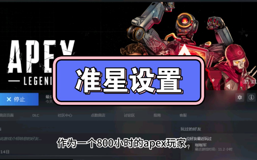 Apex外置准星详细教程