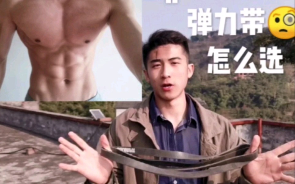弹力带怎么选?保姆级教程!