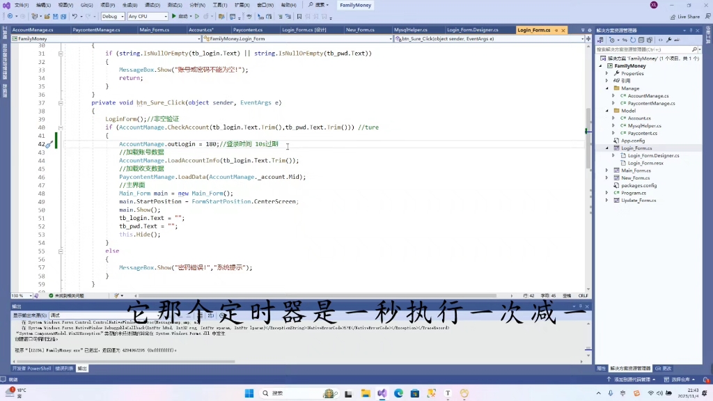 C# Winform账号数据独立,数据历史删除,登录过期