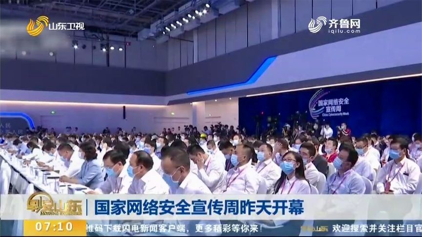 国家网络安全宣传周开幕,线上线下相结合,深入开展教育宣传活动