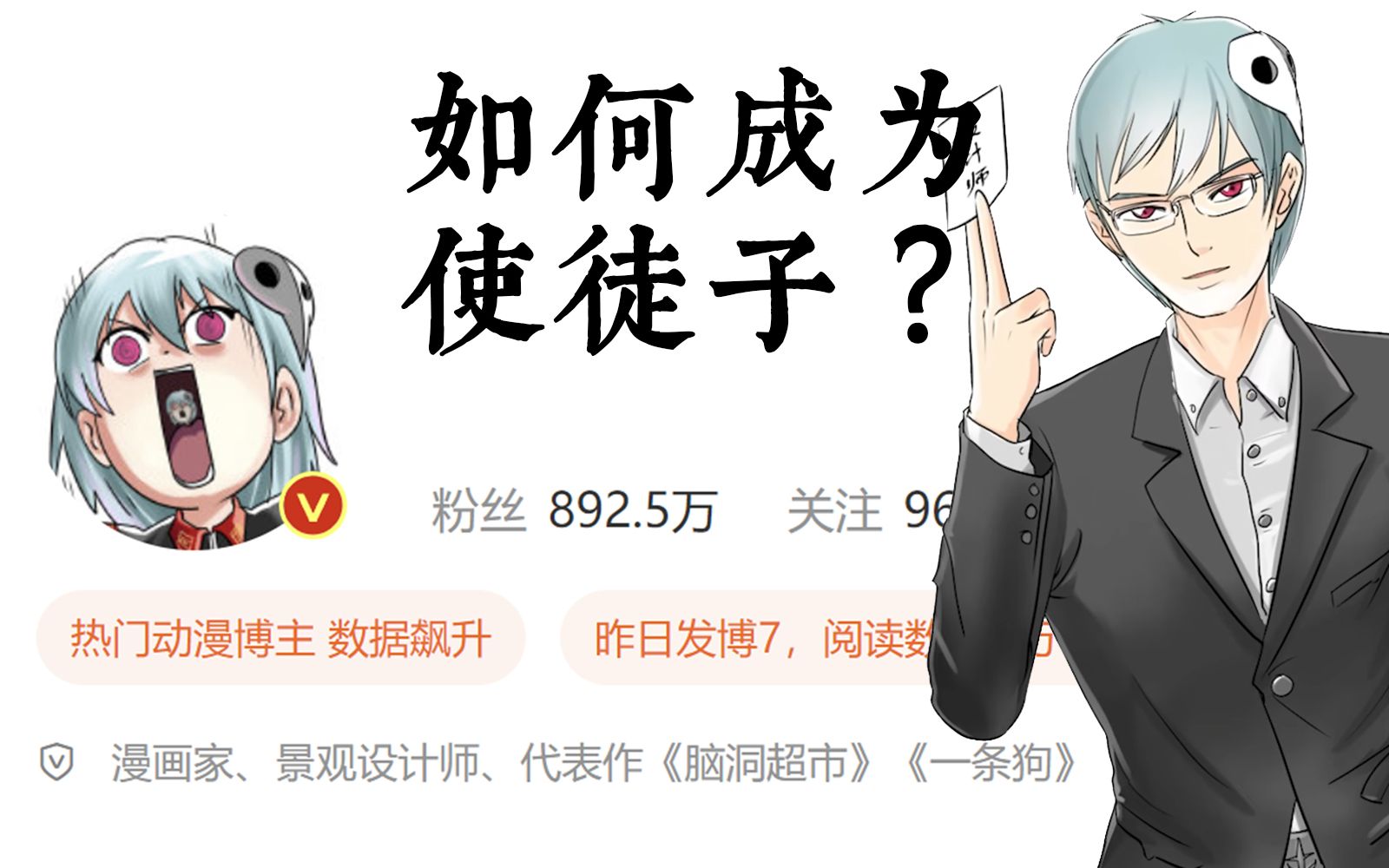 如何成为【使徒子】?现象级网红!漫画建筑师,竟然毕业于清华+哈佛?