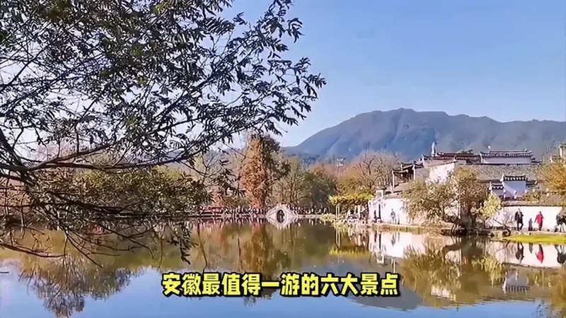 安徽最值得一游的六大景点,至少去一次!