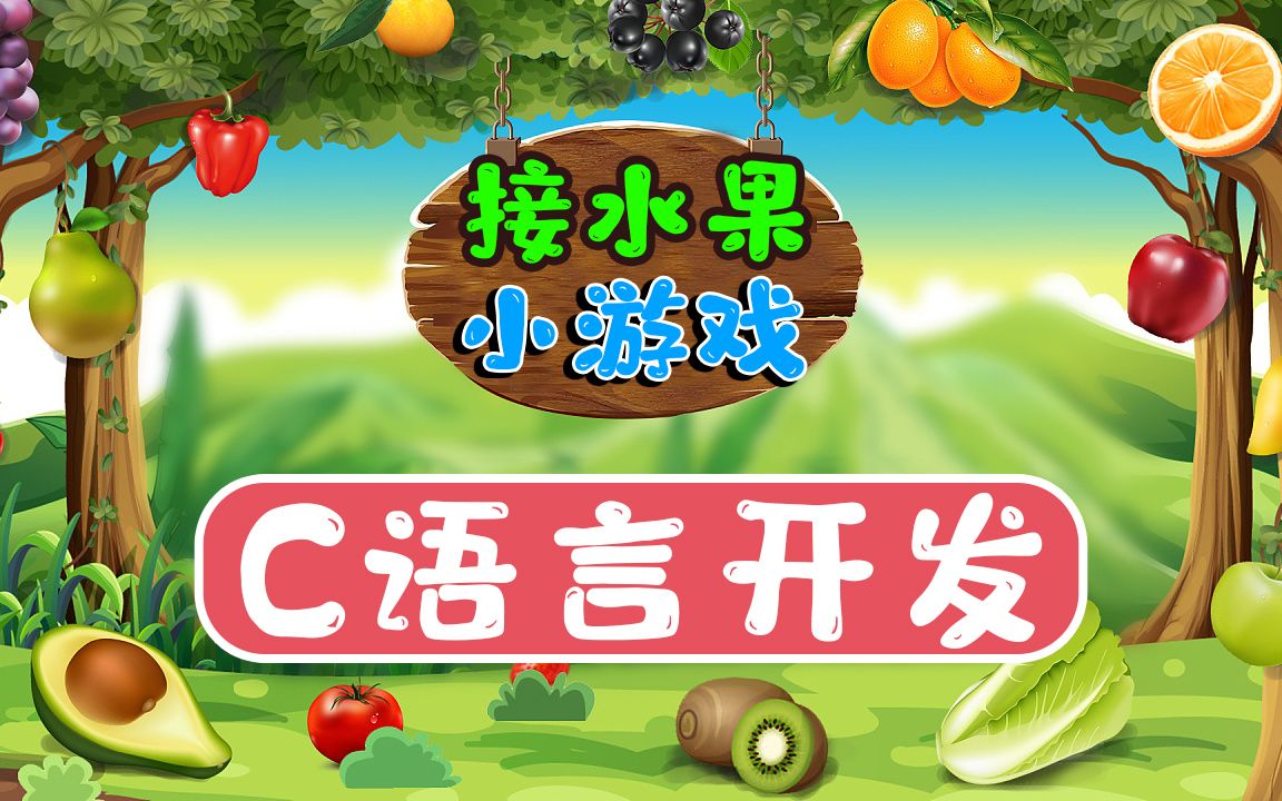 C语言学到函数,开发出来一个小游戏!这是学废了吗?