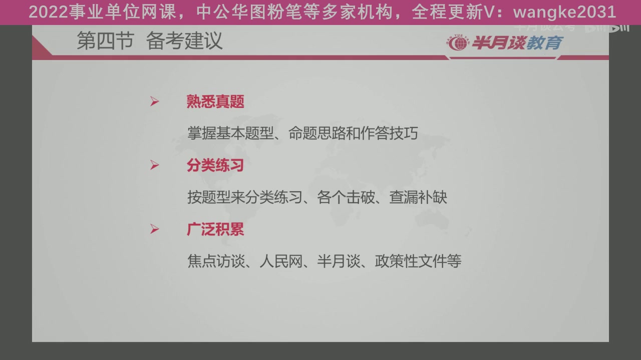 ...2022年事业单位考试,HT30天决胜班,事业单位在线网上登记管理系统