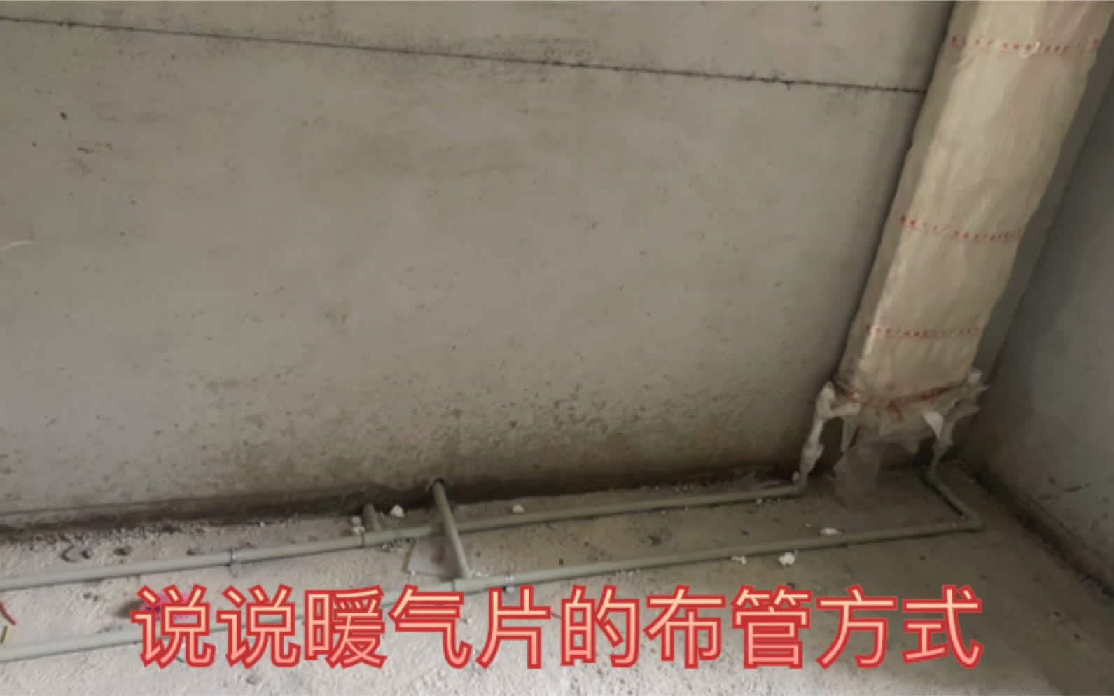 暖气片如何走管好?介绍双管同程的布管方式,分配均匀,热平衡好