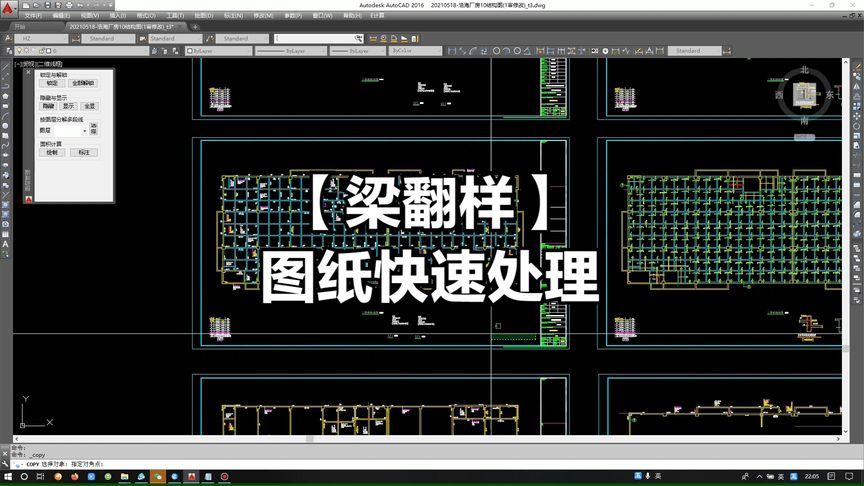 钢筋翻样详细步骤-梁翻样图纸处理修复乱码【梁钢筋翻样教程】
