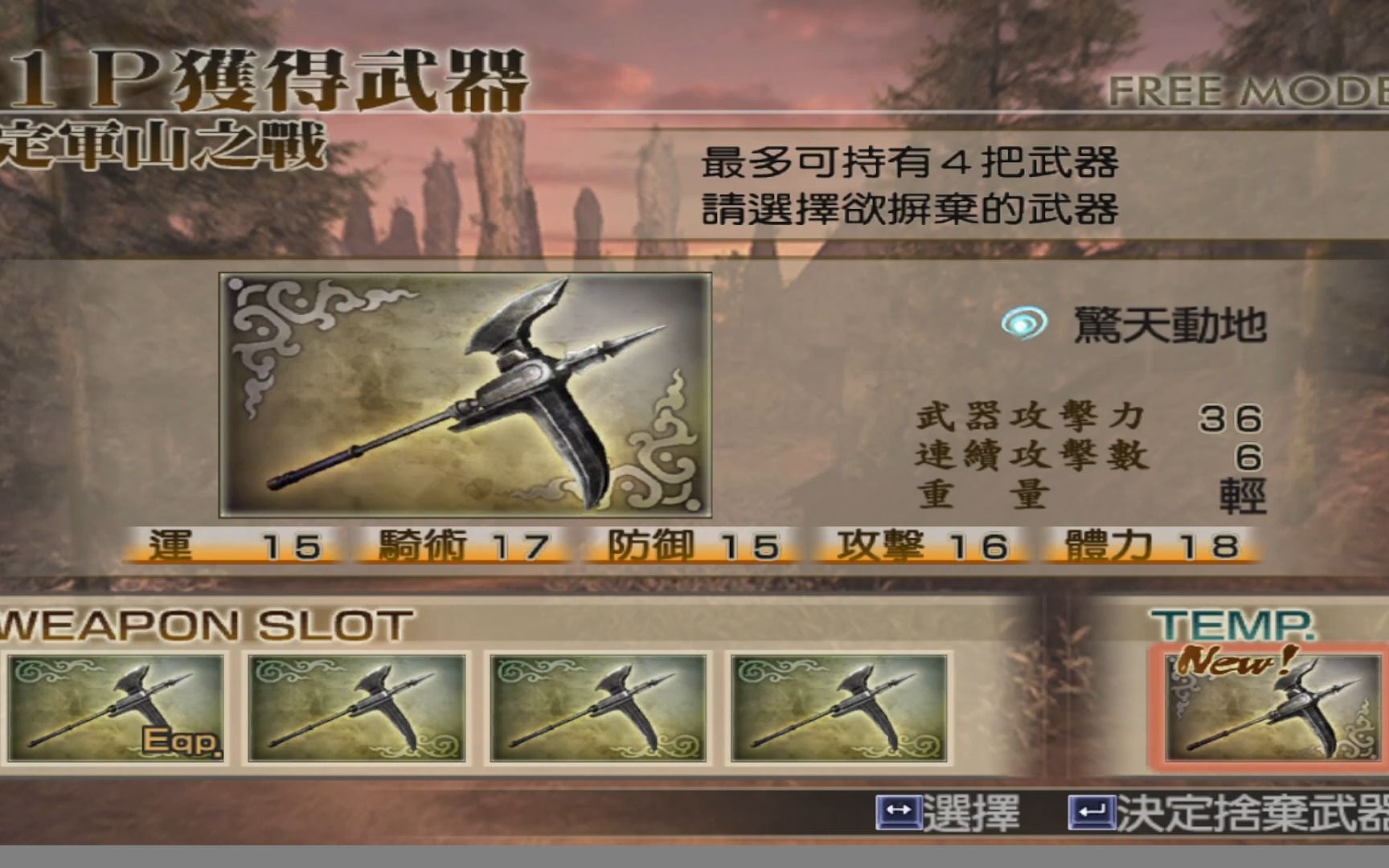 真三国无双4 庞德武器