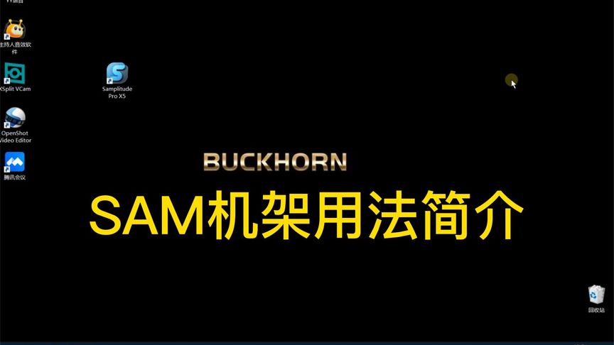 跳羚声卡k4,调试后的sam机架怎么使用