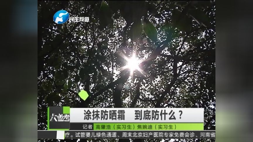 涂抹防晒霜 到底防什么?
