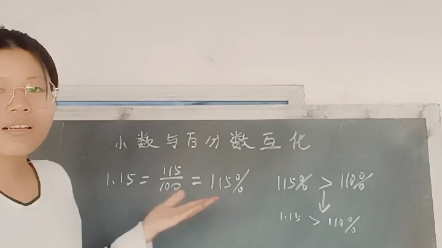 小学数学 小数与百分数的互化
