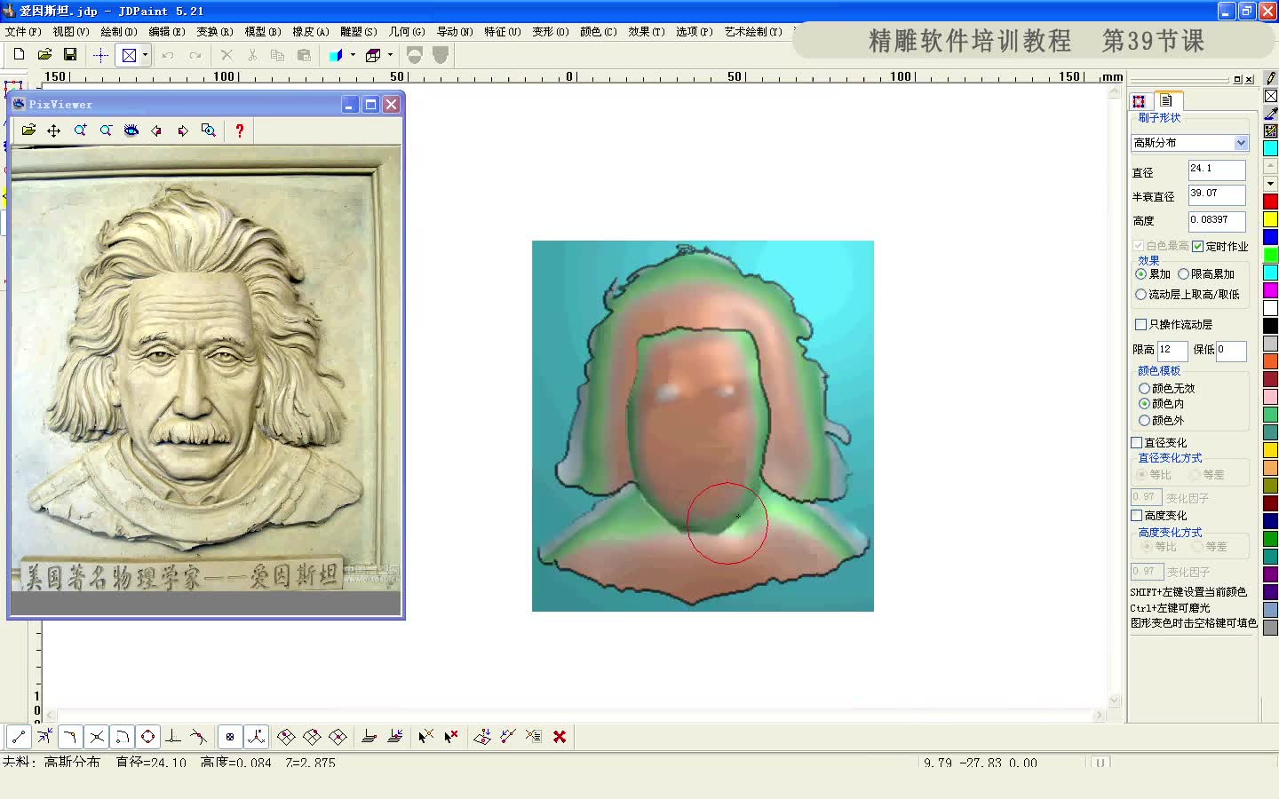 北京精雕软件人物造型教程视频